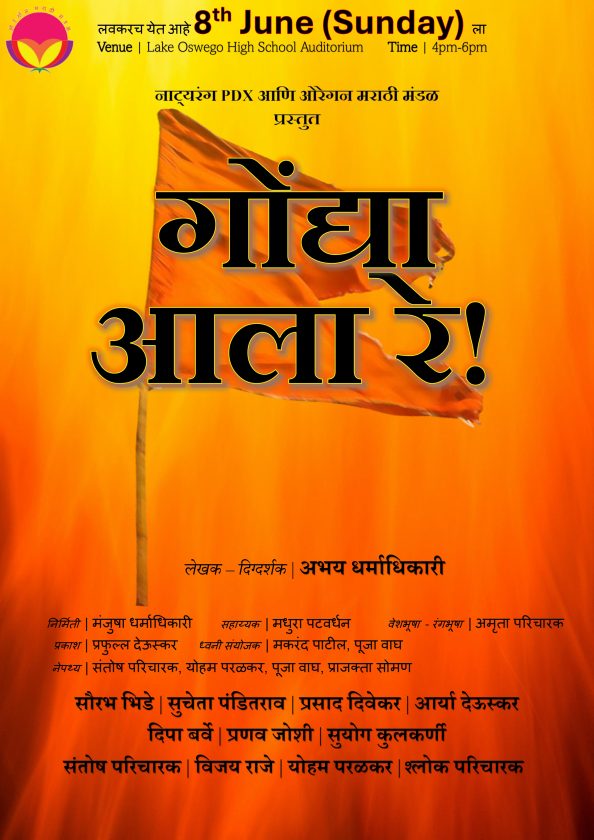 Upcoming Events - Oregon Marathi Mandal