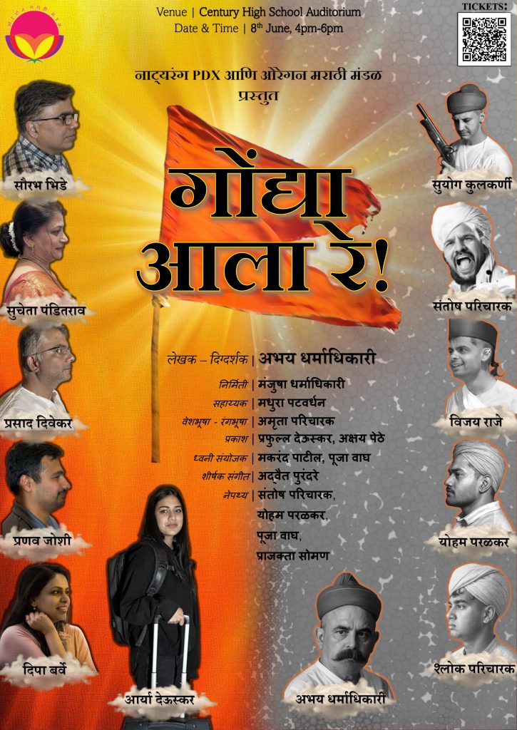 'गोंद्या आला रे' - Local Marathi Natak - Oregon Marathi Mandal